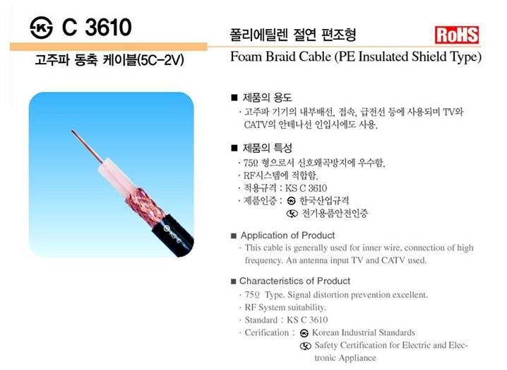 5C-2V(광명) 고주파 동축케이블-연동선,동차폐,KS,75옴- > 통신 케이블 / 데이타 케이블 | 어바웃케이블